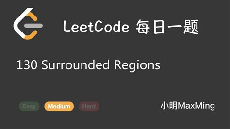 Leetcode 每日一题 Daily Challenge 130 Surrounded Regions Youtube