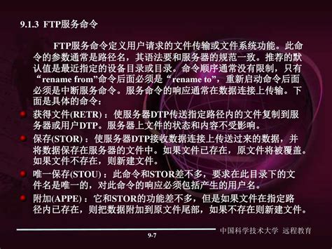 TCP IP基本原理 第九章 文件传输 ppt download