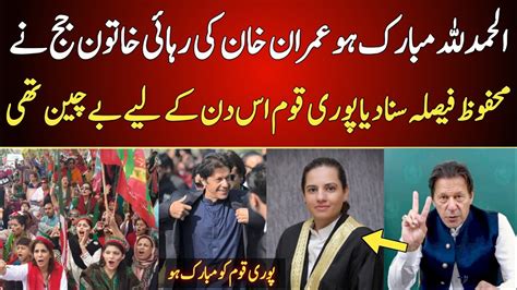 Pti Chairman Imran Khan Release After 100 Days Justice Saman Imtiaz