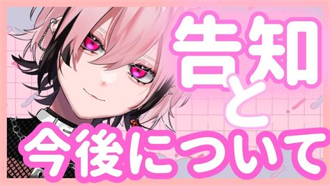 雑談 】告知と今後について【誘妃・エリュトロン一世vtuber 】 Youtube