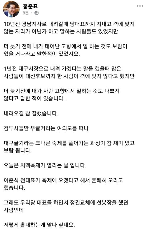 홍준표 페북 난 이준석 전 대표도 품는 통 큰 사람입니다 정치시사 에펨코리아