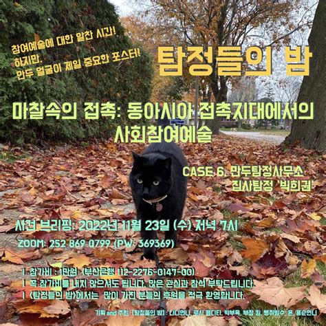 바람의 연구자 오늘 밤 7시 탐정들의 밤 바로바로 사회참여예술에 관한 밤입니다 중요