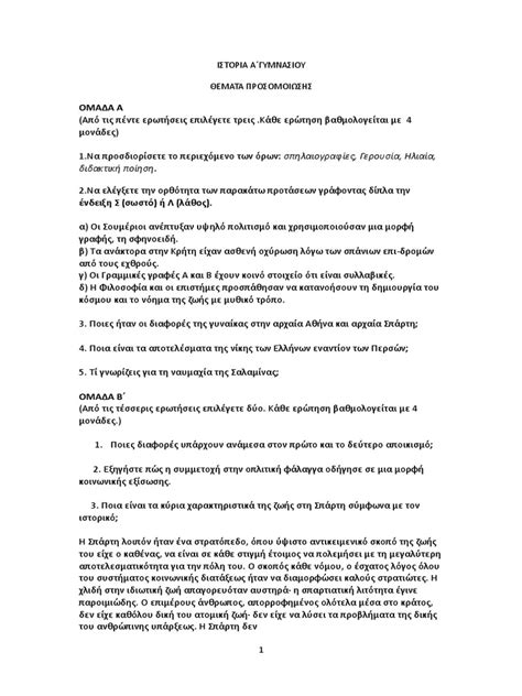 ΔΙΑΓΩΝΙΣΜΑ Α ΓΥΜΝΑΣΙΟΥ 3 Pdf