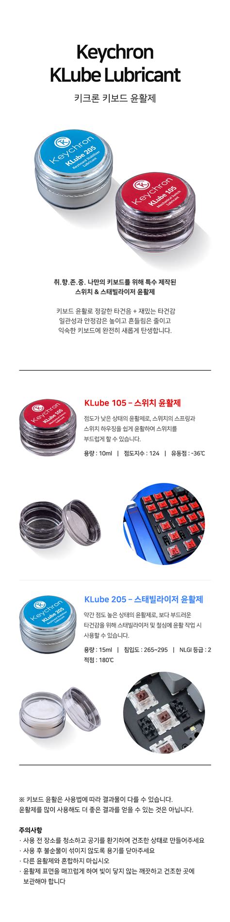 키크론 키보드 윤활제 스위치 스태빌라이저 윤활 키보드 튜닝 105 205