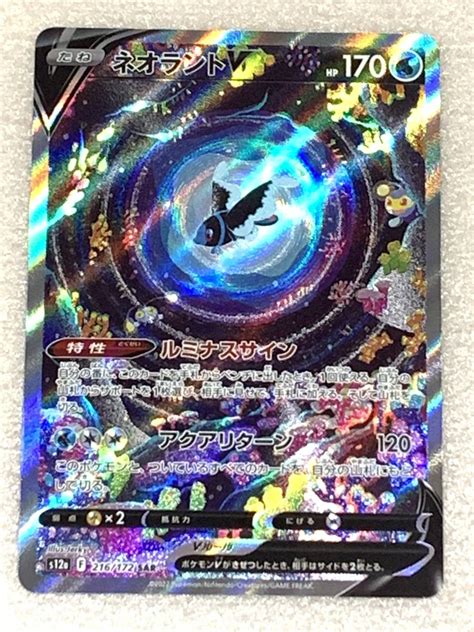 Yahooオークション ポケモンカード ネオラントv Sar Sa 216172 S12