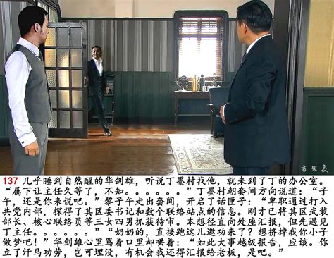 《谍海腥风》【总131 140】黄克己引狼入室 地下组织被端 柳媚华剑雄安危成疑 P图创作 红霞万朵