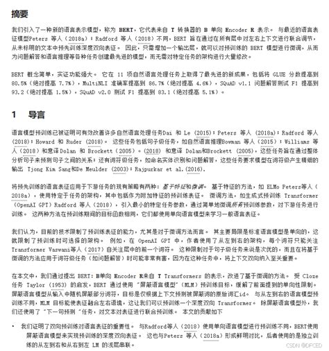 nlp经典论文【bert】最全详细翻译【人工校正版】 csdn博客
