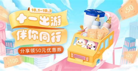 国庆节出游季手绘海报banner 图片模板素材 稿定设计