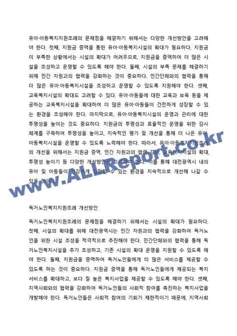 자신이 거주하는 시군구기초자치단체에 제정되어 현재 시행되고 있는 가회복지관련 조례2개를 찾은 후 찾은 조례의 제정목적 및 조례 내용을 간략하게 기술하고 각 조례의