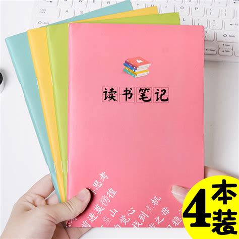 初高中学生读书笔记专用本子课外日积月累阅读摘记好词好句好段摘抄语文积累本简约优美词汇读后感采蜜集 虎窝淘