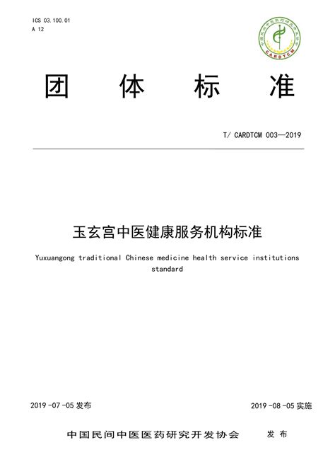 中国民间中医医药研究开发协会