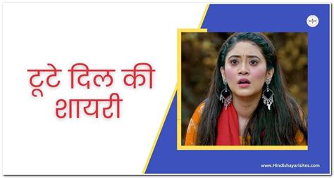 100 Broken Heart Shayari In Hindi टूटे दिल की शायरी Hindi Shayari