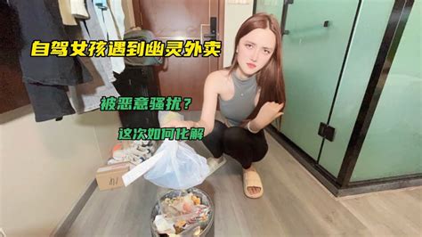 女孩在郑州城中村被人恶意骚扰？遇到幽灵外卖，这次如何化解？ Youtube