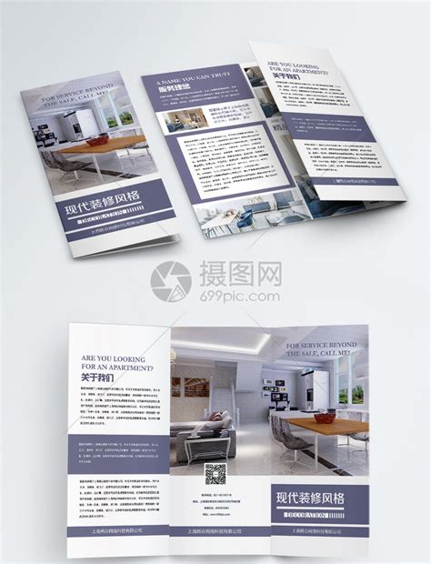 现代装修公司三折页模板素材 正版图片400324149 摄图网