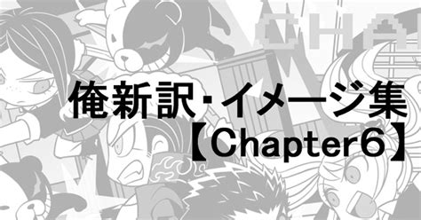 ダンガンロンパ 【ネタバレ注意】俺新訳・イメージ集【chapter6】 Asobuのマンガ 俺新訳・ダンガンロンパ 三次創作 石丸
