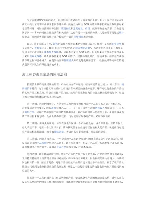 波士顿矩阵与经典案例分析 文档之家