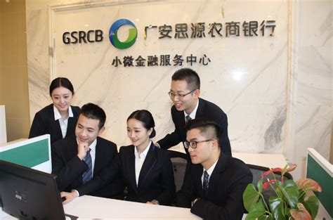 广安思源农村商业银行股份有限公司 金融板块 产品服务 泰合集团官方网站