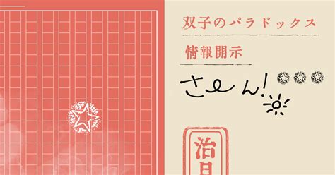 00課伍】 【00課伍】情報開示〈治月村〉③【パラドックス】 つけもん企画のイラスト Pixiv