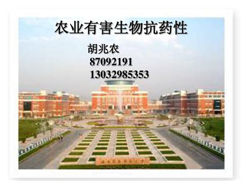 农业有害生物抗药性word文档在线阅读与下载无忧文档