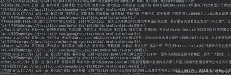 python爬虫实战之爬取51job详情（1） 基于网络招聘数据的职位分析及可视化数据集 csdn博客