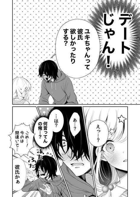 「2 」成瀬みやび💦の漫画