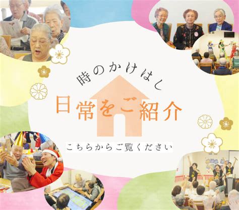 【公式】サービス付き高齢者向け住宅｜時のかけはし【仙台・長町】