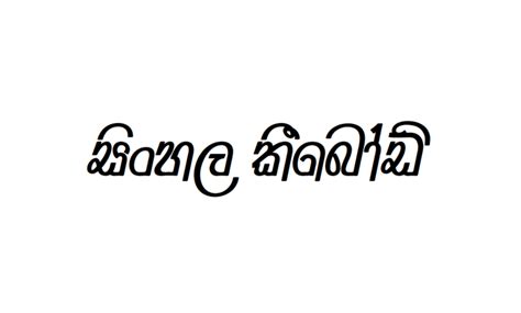 Sinha Fonts Sinhala Keyboard