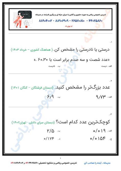 آزمون آنلاین ریاضی ششم فصل 3 با کارنامه وبلاگ مدرسانه