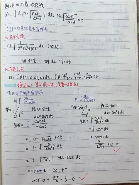 不定积分最全公式大全 哔哩哔哩