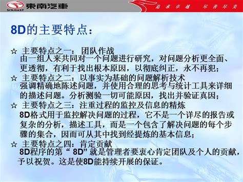 东南汽车8d手法介绍 Ppt