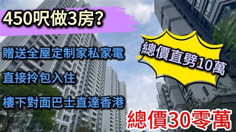 中山樓盤｜中海世紀薈｜總價30零萬上車精裝現樓｜45米loft做兩層｜贈送全屋家私家電｜直接拎包入住｜央企開發｜隔離400米一日19班香港