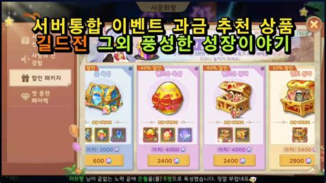 히어로즈 테일즈 114일차 서버통합 이벤트 과금 추천 상품 Youtube