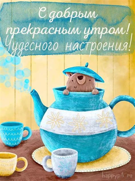 Доброе утро позитивные картинки Смешные картинки про утро Доброе