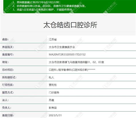 太仓皓齿口腔诊所怎么样地址电话医生团队案例口碑评价 开立特口腔