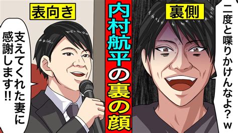 【実話】内村航平の離婚の真相妻は33キロに激痩せ。内村は娘二人を置いて逃亡。 Youtube