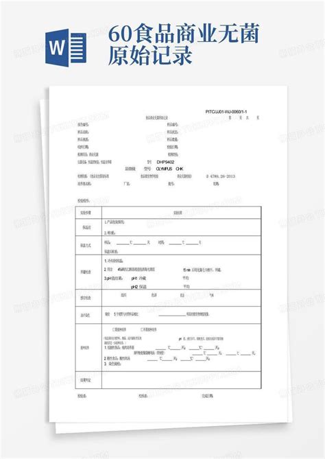 60食品商业无菌原始记录word模板下载编号qeznxyjj熊猫办公