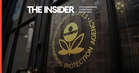 Агентство по охране окружающей среды США отменяет меры по защите природы администрации Байдена