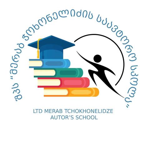 შპს მერაბ ჭოხონელიძის საავტორო სკოლა Kutaisi