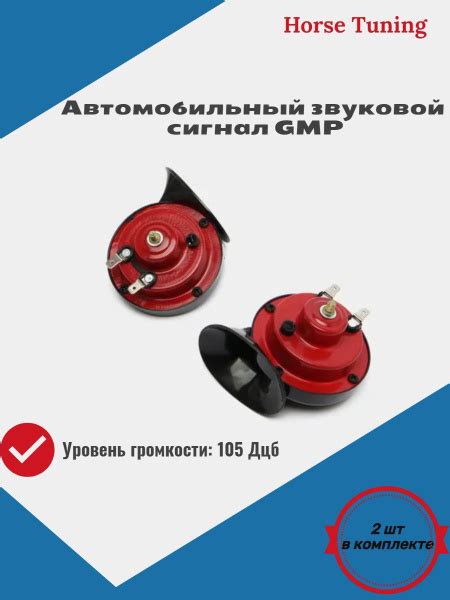 Сигнал звуковой 2-рожковый GMP, автомобильный сигнал УЛИТКА, сигнал ...