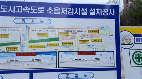 분당~수서간 고속화도로 소음저감시설공사 굿모닝파크~~~ 네이버 블로그