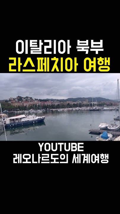 이탈리아 소도시에 여행을 가야하는 이유 여행유튜버 세계여행 유럽여행 유럽여행브이로그 이탈리아 이탈리아여행 라스페