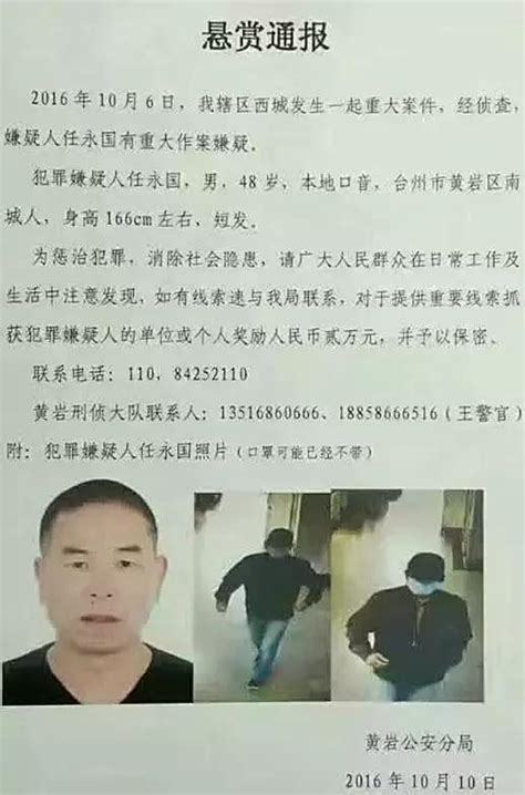 懸賞緝拿，逃無可逃！西城殺人案犯罪嫌疑人落網！ 每日頭條