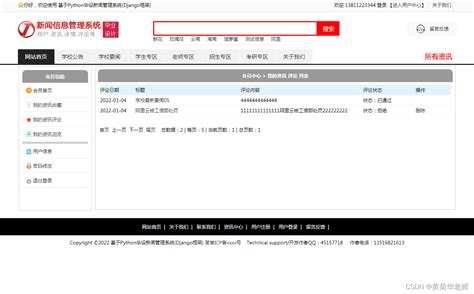 基于python django框架 mysql数据库的新闻信息管理系统设计与实现 django新闻管理系统 csdn博客