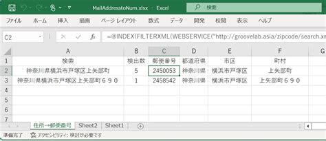 郵便番号から住所を検索 エクセルマクロ Excel Vba 実践蔵 じっせんぐら