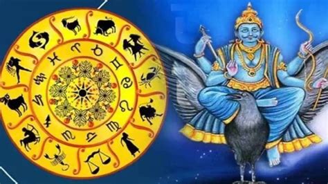 शनीचा १९ दिवसांनंतर कुंभ राशीत होणार अस्त या राशींना जाणवणार आर्थिक