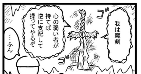手の込んだ消人 「魔剣」「想像」「魔法の帽子」 サカヤマ ヨシヒトのマンガ 漫画 ダジャレ オリジナル1000users入り