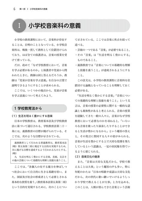 新版 教員養成課程 小学校音楽科教育法 2022年改訂版（小） 教育理論 株式会社教育芸術社