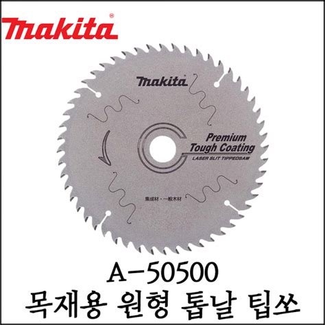 마끼다 목재용 원형톱날 팁쏘 목공용 5인치 절삭공구 A 50500 보성스파나