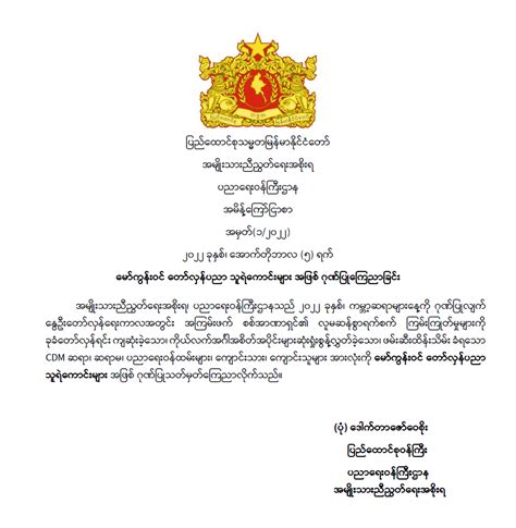 ပြည်ထောင်စုသမ္မတမြန်မာနိုင်ငံတော် အမျိုးသားညီညွတ်ရေးအစိုးရ ပညာရေးဝန်က