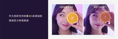 3199 元起 自拍大不一样的华为 Nova6 系列正式发布 极客公园